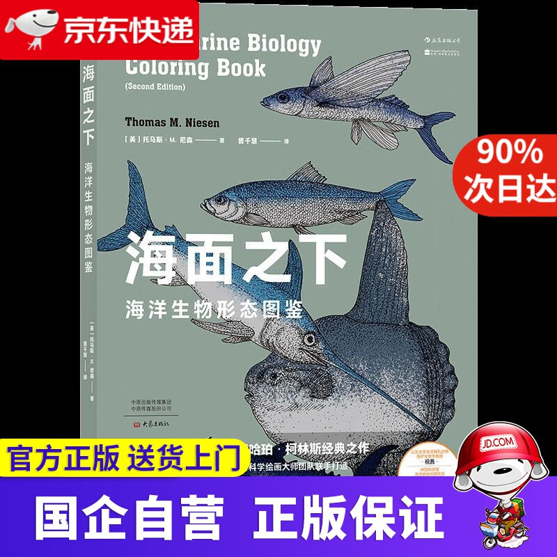 海面之下：海洋生物形态图鉴 9787571106140