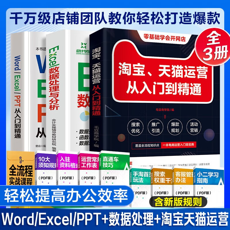 新手零基础学电脑word excel ppt从入门到精通office高效办公wps教程表格制作函数+ excel数据处理与分析教程书籍办公软件office书籍计算机应用基础高效办公应用大全 【3册】P
