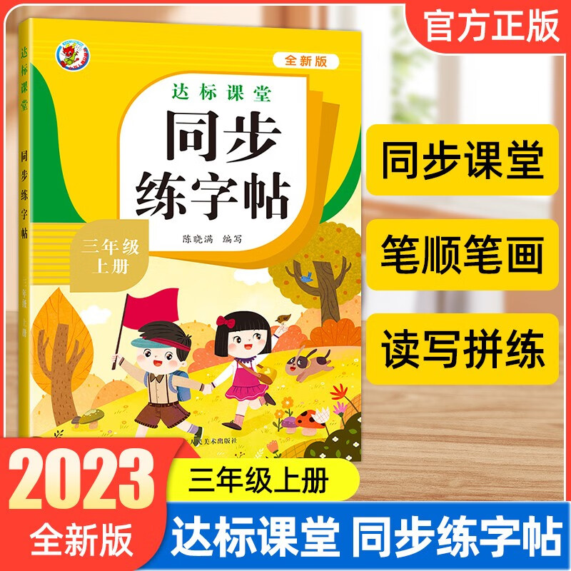 语文同步字帖一二三四五六年级上下册 练字帖人教部编版课本教材每日一练天天练小学 下学期写字课课练小学生专用生字写字帖 三年级上册 语文达标课堂同步练字帖