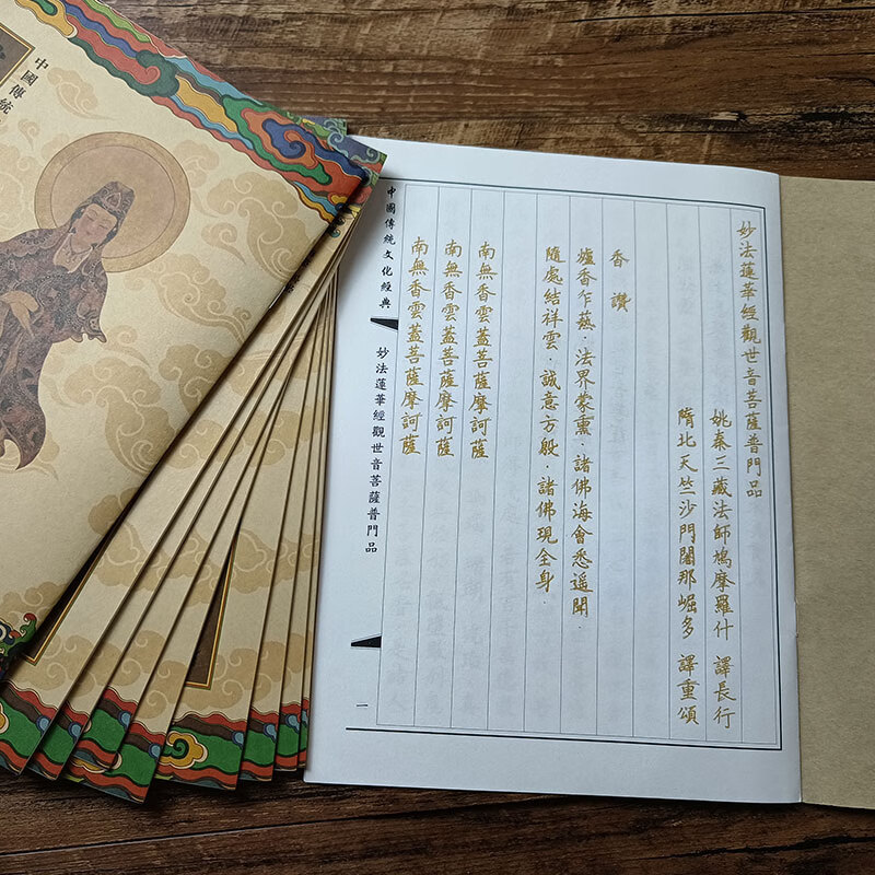 乾阅普门品经书手抄书妙法莲华经抄经本抄写佛经字帖硬笔临摹全套结缘 普门品12本1杆40芯笔袋经袋