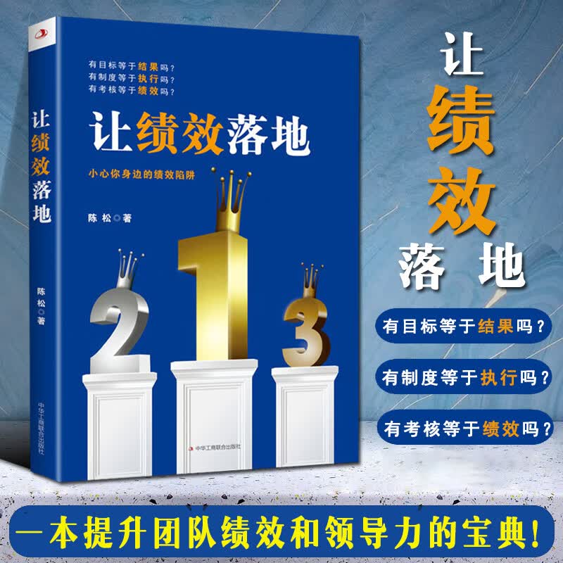 绩效伙伴 让绩效落地 定价58