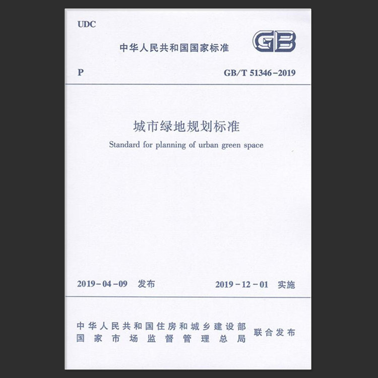GB/T51346-2019城市绿地规划标准