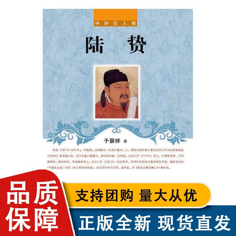陆贽于景祥 传记书籍