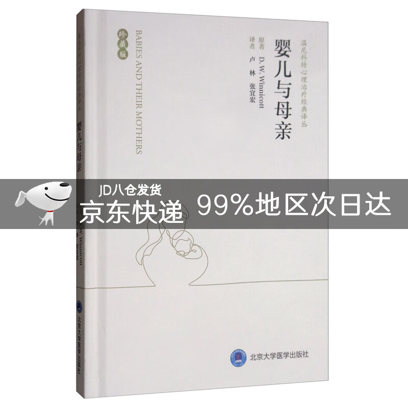 婴儿与母亲（珍藏版）