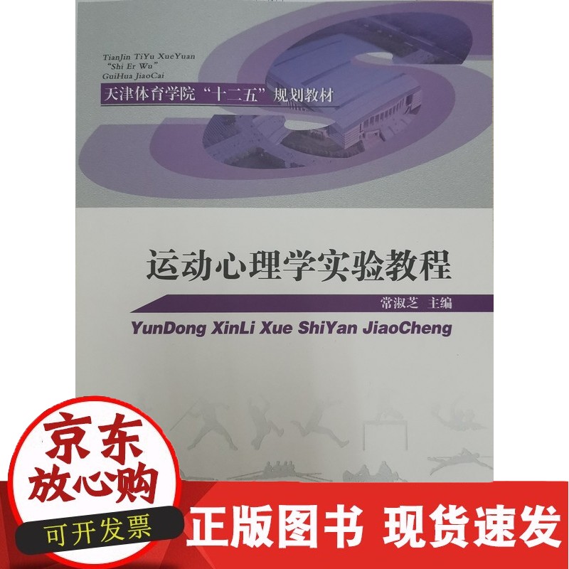 C 运动心理学实验教程
