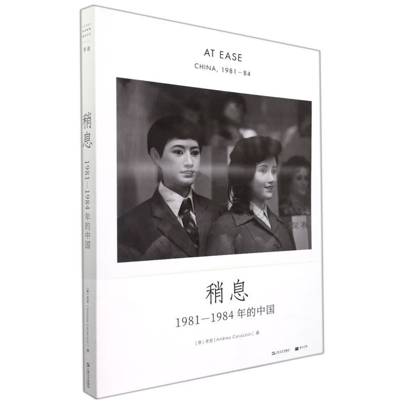 稍息(1981-1984年的中国)(精)