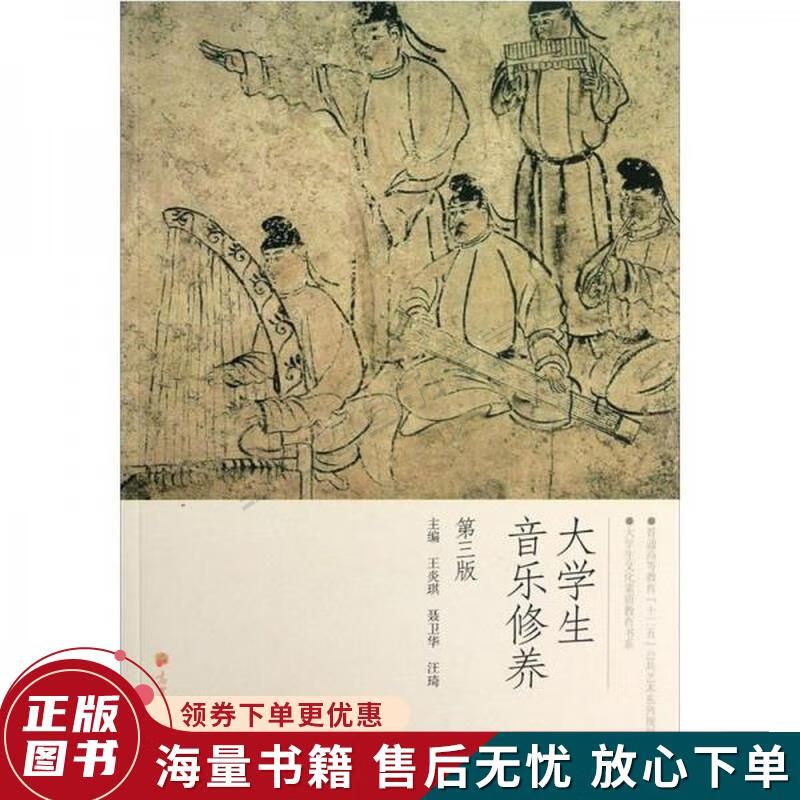 大学生音乐修养