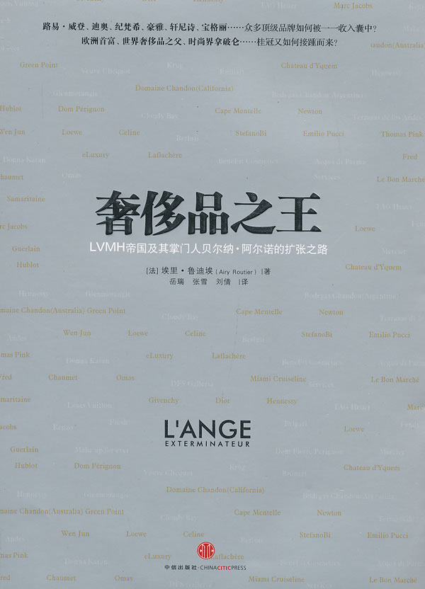 【书】奢侈品之王