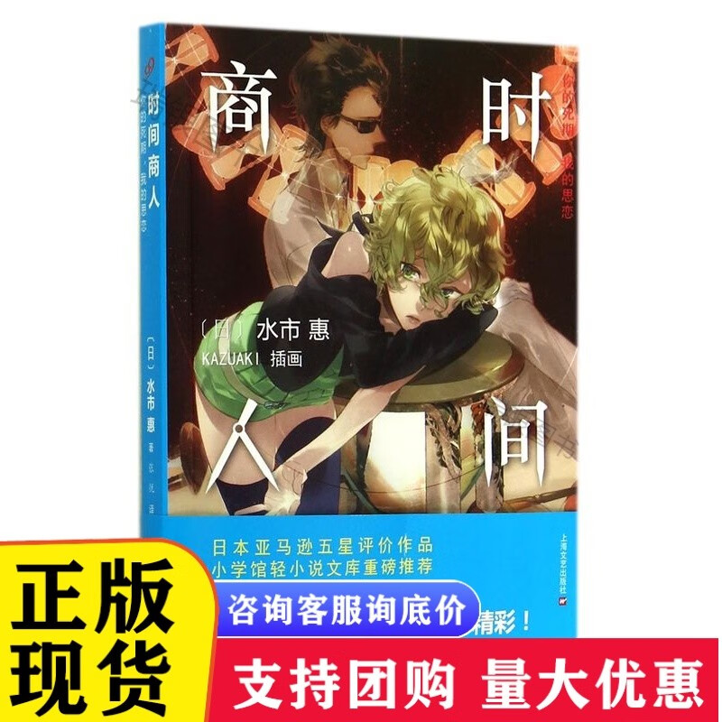时间商人(你的死期我的思恋)