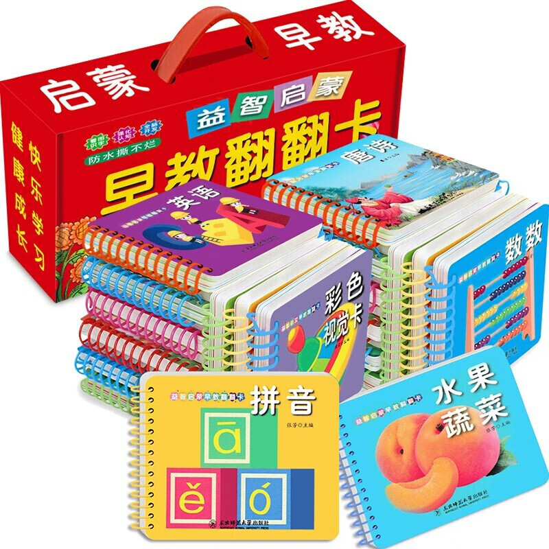 【神券专区】礼盒24册宝宝婴幼儿启蒙认知卡片翻翻书 幼儿撕不烂早教书0-3-6岁看图识字拼音认物英语字母玩具书