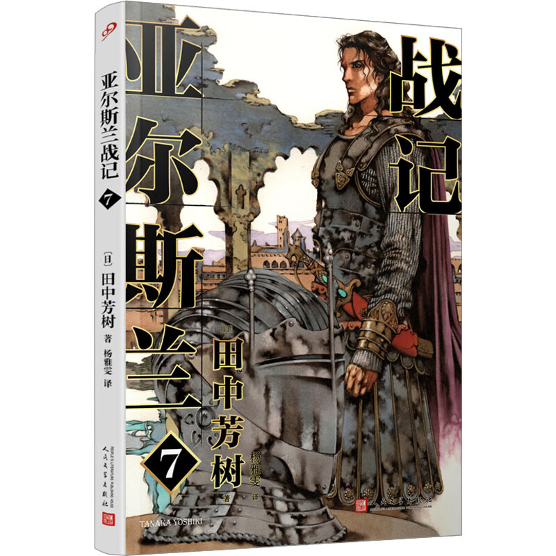 亚尔斯兰战记 7 图书