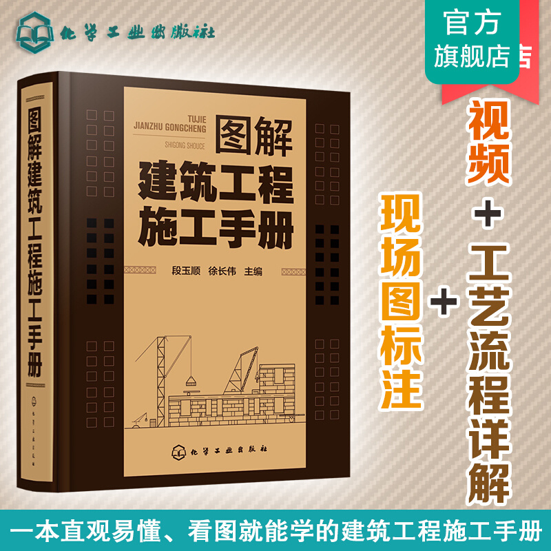 图解建筑工程施工手册