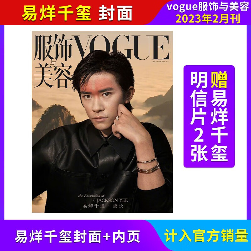 【易烊千玺封面/计入官方销量】智族易烊千玺封面4月 VOGUE+ 服饰与美容杂志易烊千玺封面2023年2月 时尚芭莎杂志2022年3月 易烊千玺封面杂志 VOGUE 2023年2月 易烊千玺封面赠明信