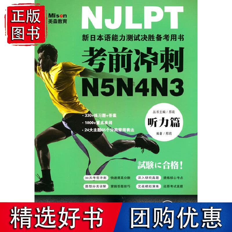 考前冲刺N5N4N3 听力篇