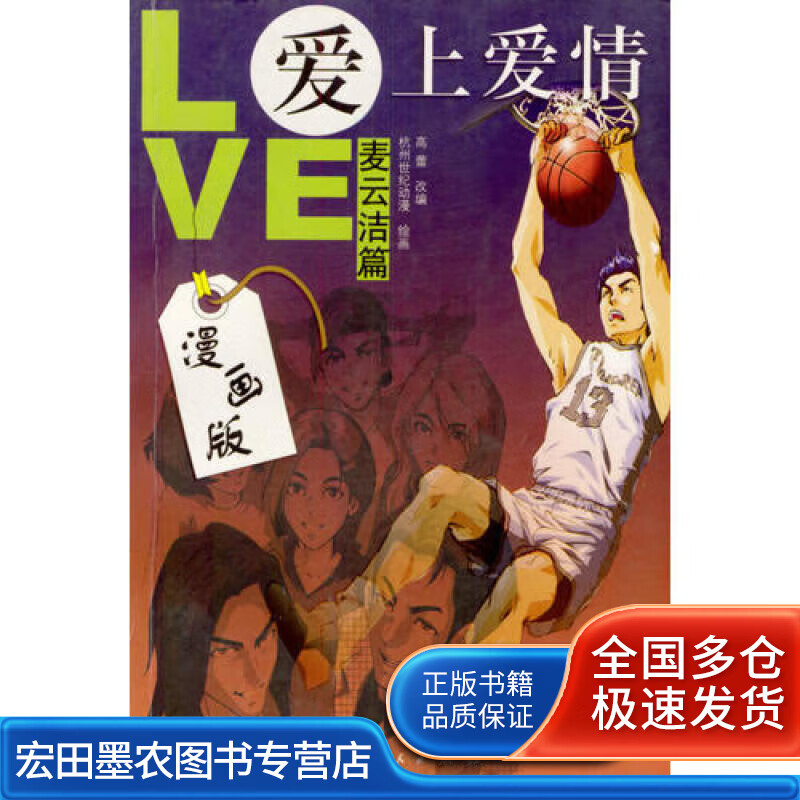 爱上爱情(漫画版麦云洁篇)【好书】