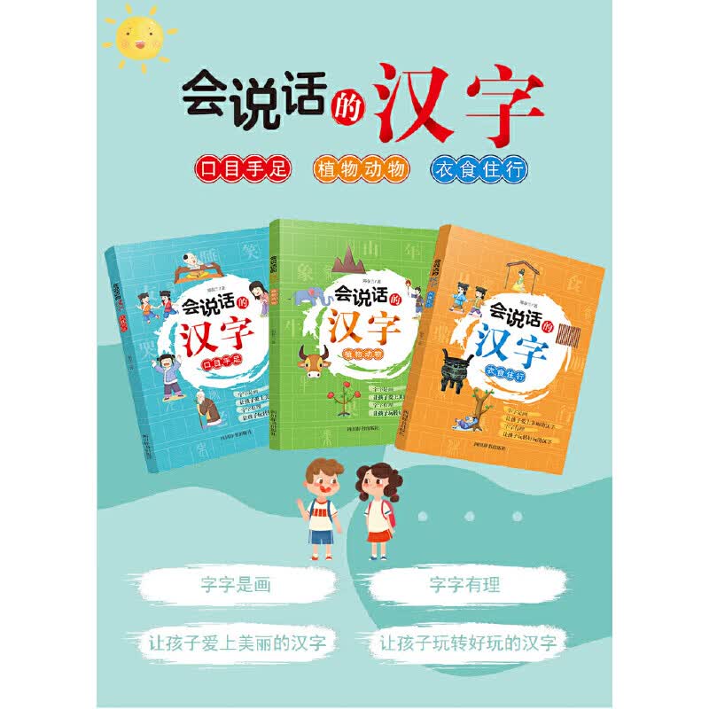 会说话的汉字（全套3册）