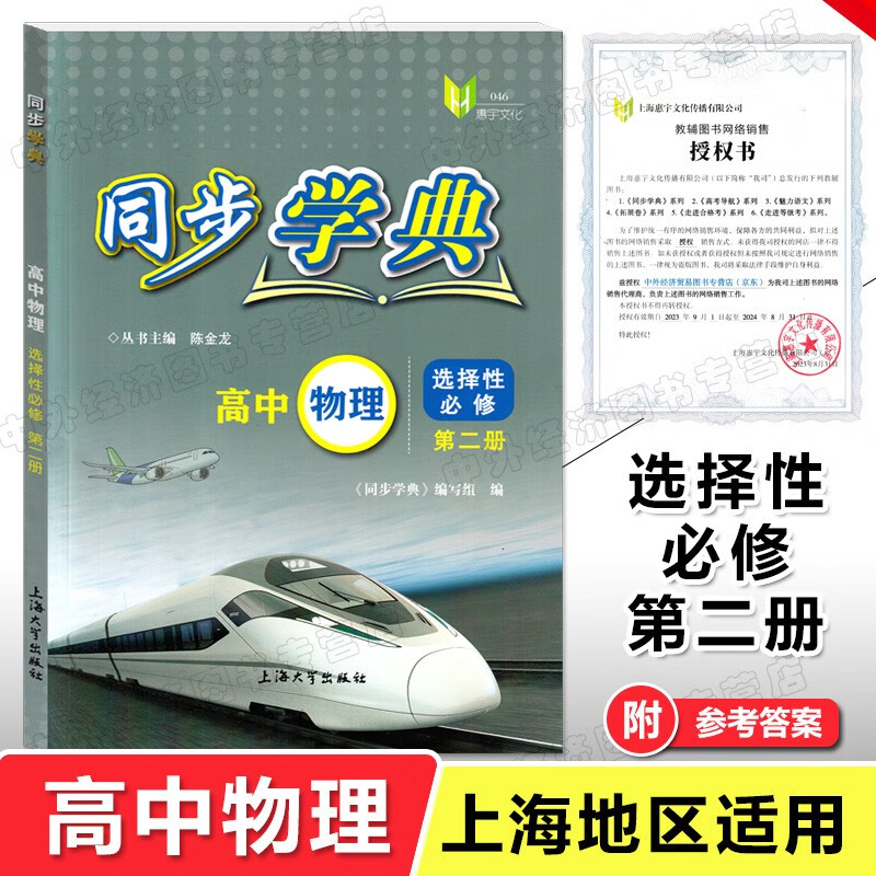 同步学典高中物理 选择性必修第二册 选修2 陈金龙/主编 上海高中教材同步练习 上海大学出版社