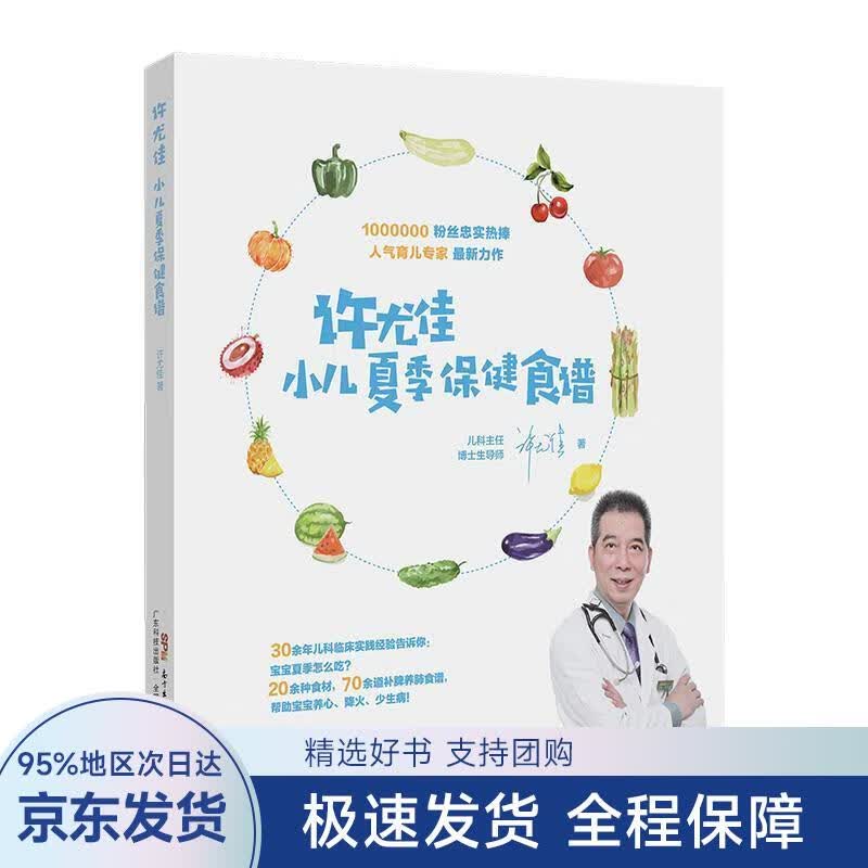 许尤佳:小儿夏季保健食谱