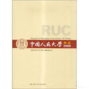 中国人民大学年鉴