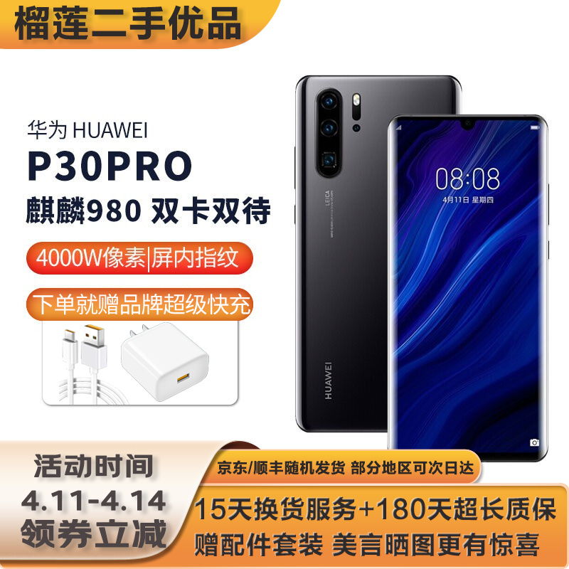 华为 HUAWEI P30 Pro 二手手机 二手华为手机 麒麟980曲面屏10倍变焦美颜拍照游戏 亮黑色【赠3C认证快充】 8GB+128G【4G全网通】99新-京东商城【降价监控 价格走势 ...