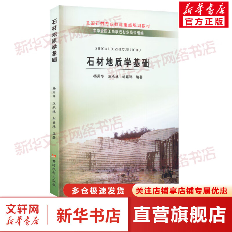 石材地质学基础 图书