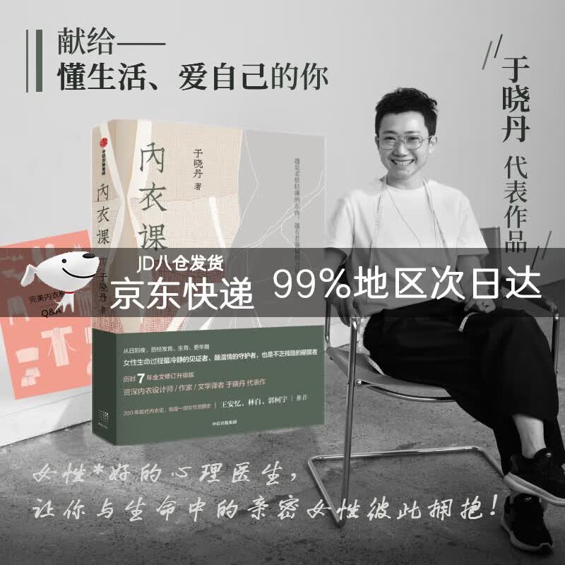 内衣课