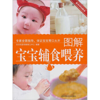 图解宝宝辅食喂养【好书，下单速发】