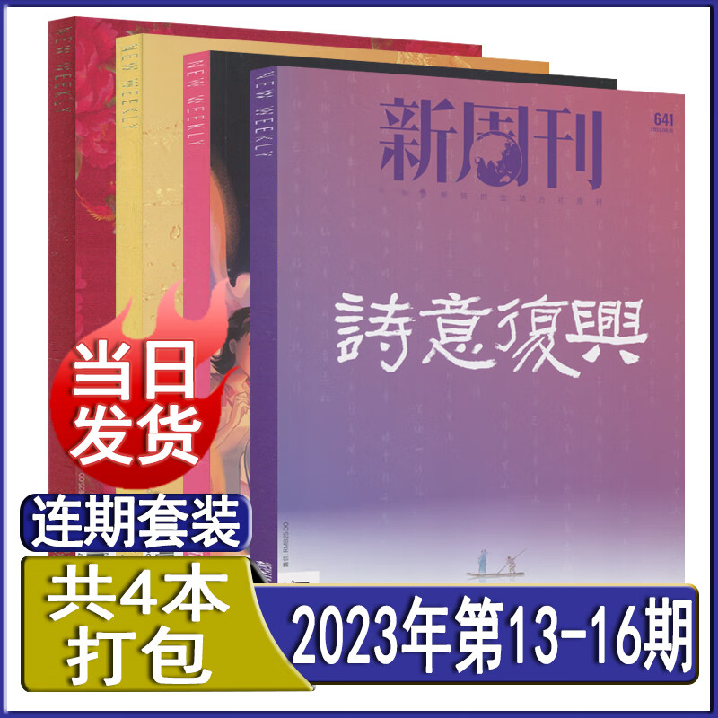 新周刊种地吧少年】新周刊杂志2023年第16/15/14/13/12/11/10/9-1期全年订阅新8月641期年度大盘点2022/2021/2020过期刊王源/易烊千玺张艺兴看天下环球人物新闻 新期