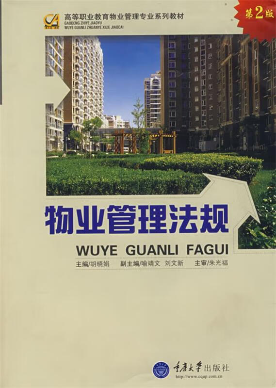 物业管理法规【，放心购买】