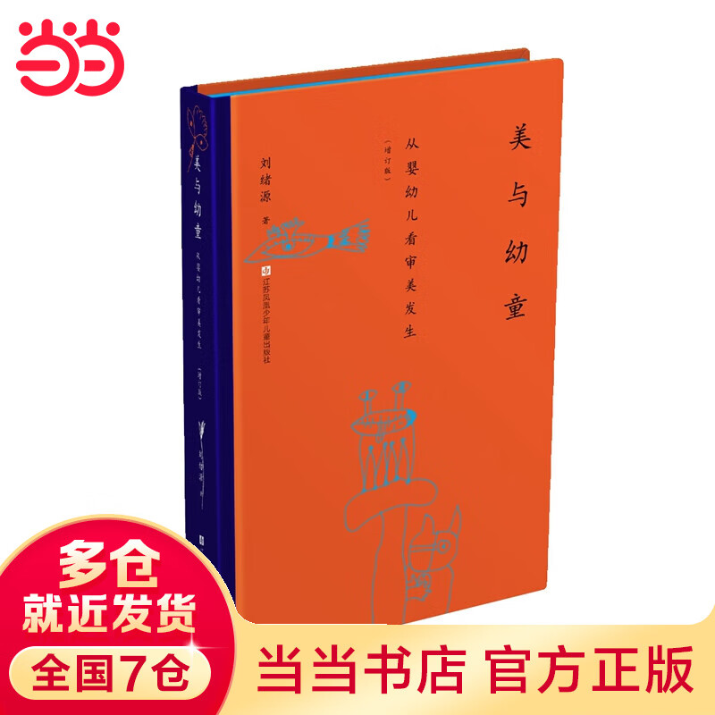 美与幼童（增订版）