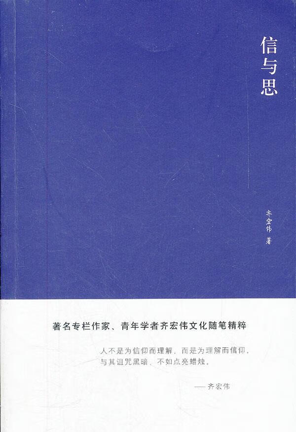 信与思【现货】