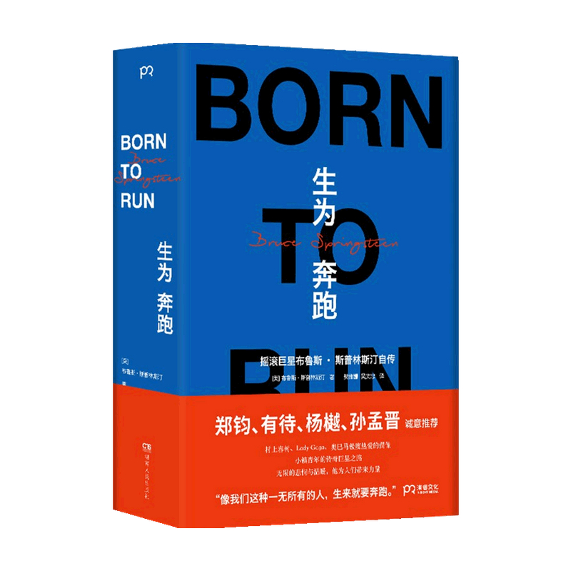 包邮 生为奔跑 布鲁斯·斯普林斯汀 著 音乐
