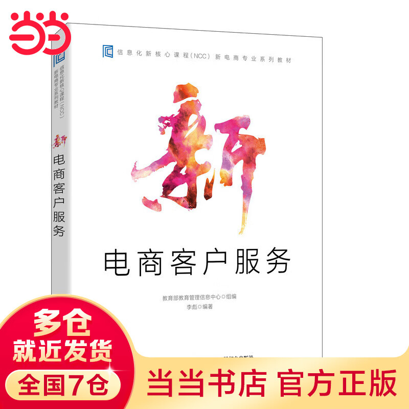 新电商客户服务