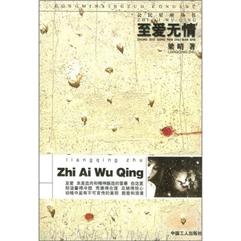 至爱无情 梁晴