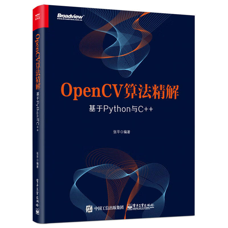 OpenCV算法精解 基于Python与C++ Windows和ubuntu上部署Open
