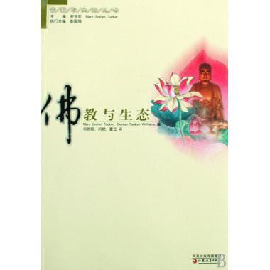 佛教与生态 安乐哲【书】