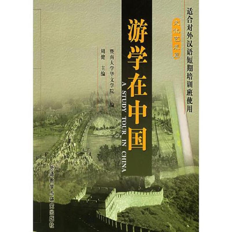 游学在中国：文化艺术篇