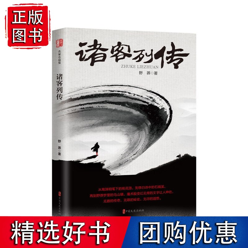 诸客列传（锐势力·名家小说集）