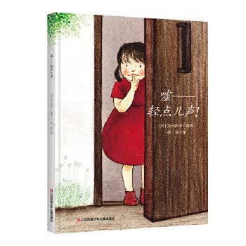 嘘-轻点儿声!