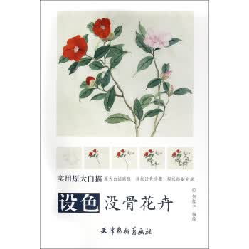 设色没骨花卉