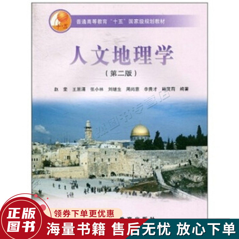 人文地理学第二版