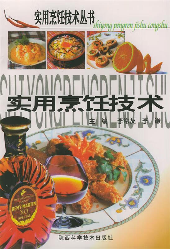 实用烹饪技术【，放心购买】