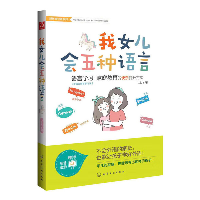 我女儿会五种语言