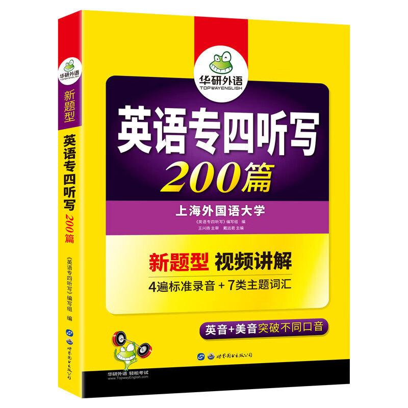 华研外语 英语专业四级词汇语法完形填空专项训练 备考2023 专四完形语法词汇1300题 全文翻译高频考点分析 备考TEM4级考试资料 英语专四听写200篇