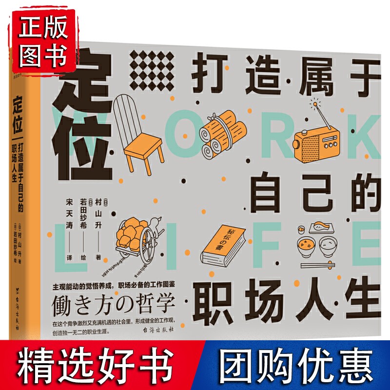 定位：打造属于自己的职场人生