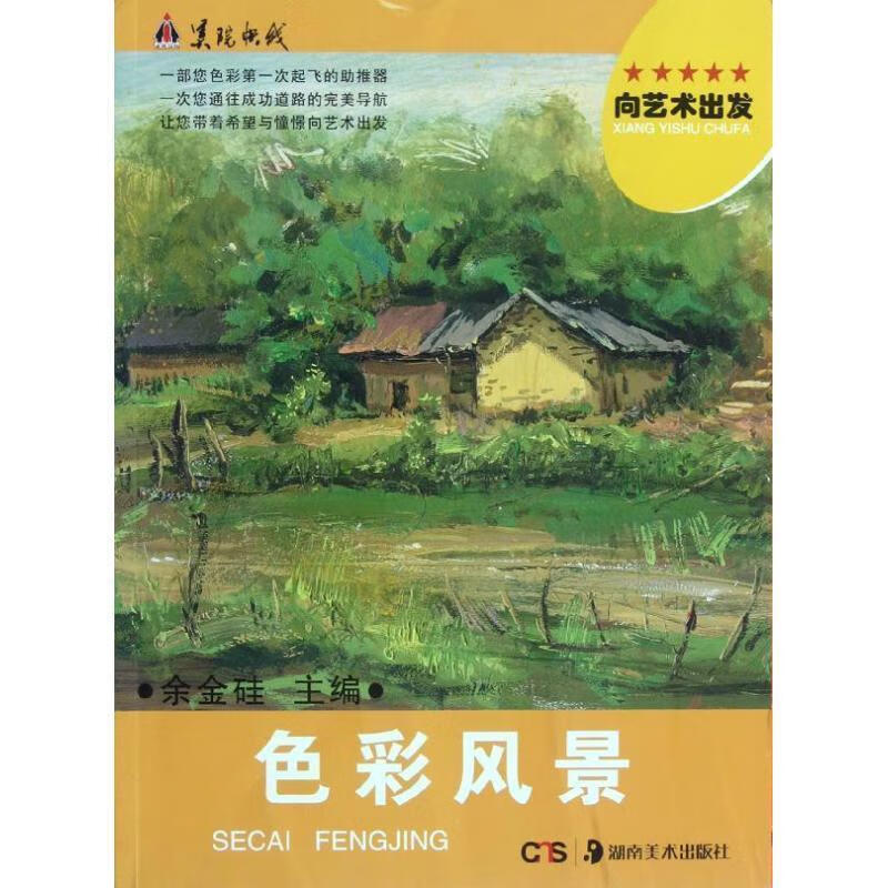 色彩风景-向艺术出发
