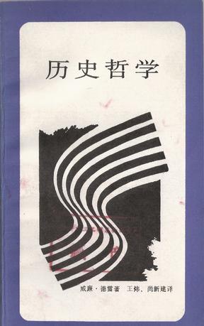 历史哲学 威廉·德雷【书】