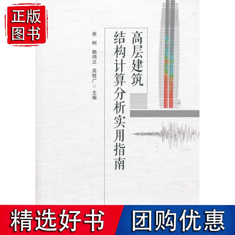 高层建筑结构计算分析实用指南