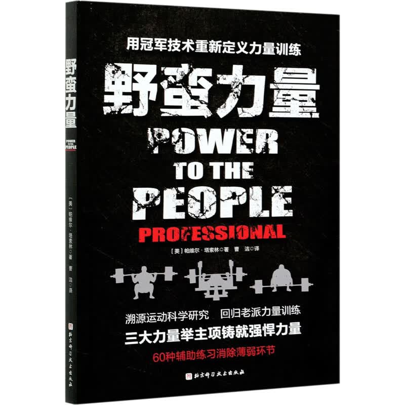 野蛮力量