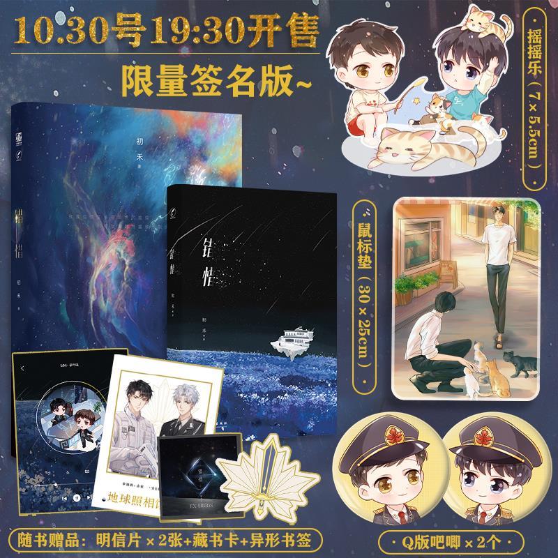 错惜 初禾 长江出版社